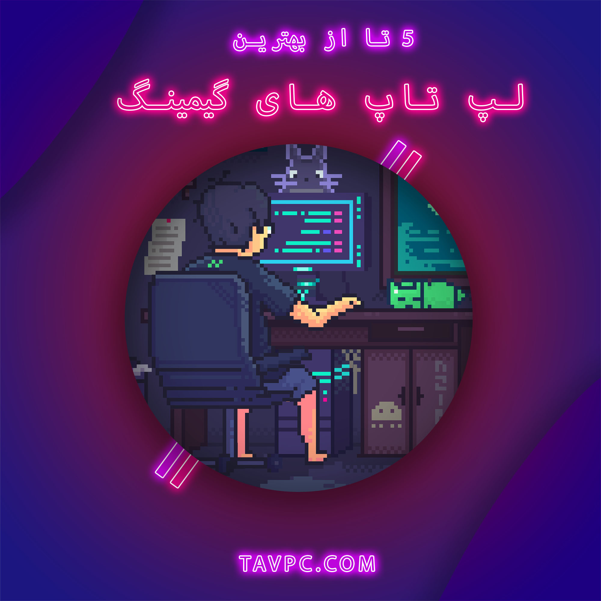 5 تا از بهترین لپ‌تاپ‌های گیمینگ مرداد 1403